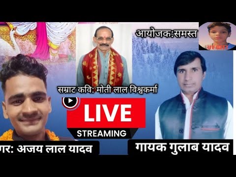 #लाइव वीडियो बिरहा मुकाबला गुलाब लाल यादव वअजय यादव मुड़ कटनी नंदगंज गाज़ीपुर यूपी इंडिया