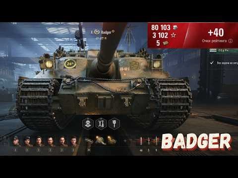 BADGER WOT REPLAY - VERY WEAK TANK - FV217 Badger