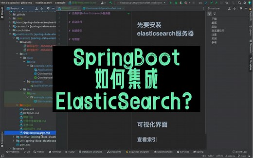 SpringBoot如何集成ElasticSearch？