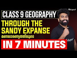 Class 9 | Geography | THROUGH THE SANDY EXPANSE | മണലാരണ്യത്തിലൂടെ | 7 minutes