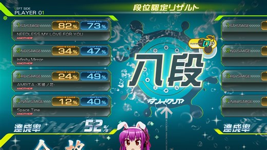 IIDX 33 DP 八段初Clear 达成率52%