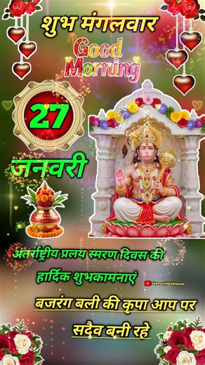 27 january subh din mangalwar bajrang bali ka status video hanuman chalisa #shorts #viralvideo