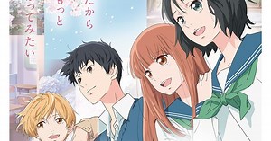 'Love Me, Love Me Not' Anime Film Unveils Parents, Classmates' Cast