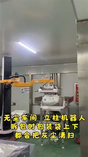 Column Unpacking Robot | Dust Removal & Package Handling for Pharmaceutical Factory