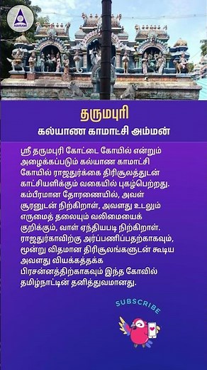 Kamakshi Amman Temple - Dharmapuri