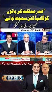 #thereporters #asifzardari #pmshehbazsharif #khawarghumman #hassanayub #chaudhryghulamhussain