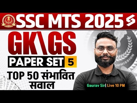 SSC MTS 2025 | SSC MTS GK GS Practice Paper- 5 | SSC MTS GK GS Expected Questions | by Gaurav Sir