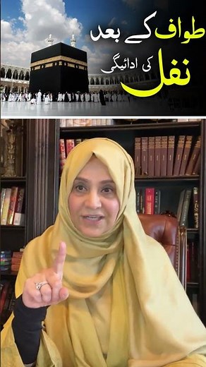 طواف کے بعد نفل ادا کرنا