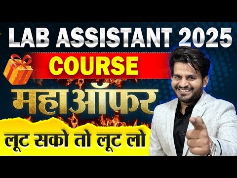 🎯 Rajasthan Lab Assistant Course | Exam Crack करने का मास्टर प्लान | Lab Assistanct Vacancy 2025
