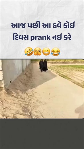 ગુજરાતી ટહુંકા™ (700k) on Instagram: "😂😂😂"