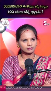 CODEGNAN లో ఈ కోర్సులు అన్నీ ఉన్నాయి 100 రోజుల కోర్స్ ప్రోగ్రామ్" | Codegnan SumanTV Shirisha