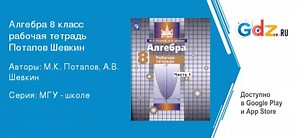 ГДЗ часть 1 (параграф) / дополнения 4 (упражнение) 138 алгебра 8 класс рабочая тетрадь (Никольский)  Потапов, Шевкин