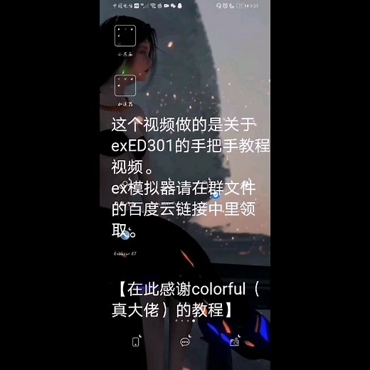 ex模拟器手把手教程