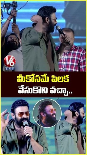 మీకోసమే పిలక వేసుకొని వచ్చా.. | Rebel Star Prabhas Speech | Rajasaab Movie Pre Release Event | V6Ent