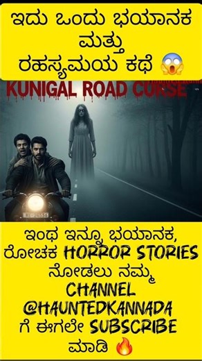 kannada horror story #kannadahorror #horrorfiction #ghoststory