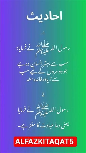 Beautiful Hadith of Prophet Muhammad (PBUH) | Islamic Teachings |