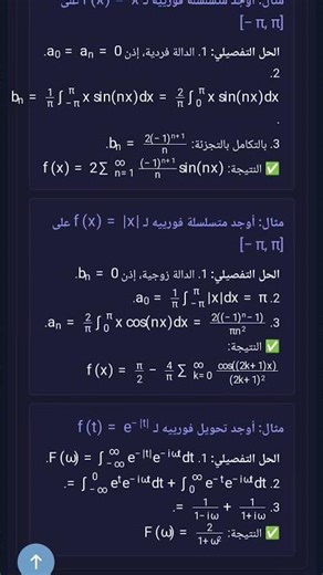 تحليل فورييه الشامل: المتسلسلات والتحويل مع أمثلة الدوال الزوجية والفردية 📉🎼 #رياضيات