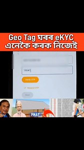 223K views · 3.4K reactions |  জিঅ'টেগ ঘৰৰ eKYC কৰক।  নিজেই কেনেকৈ কৰিব চাওঁক। #AssameseNews #DailyNews #AssamNews #PmayHouse Tricks By Momer PMAY Geo Tag House eKYC PMAY Awas Yojana eKYC Update Awas Yojana App Anwesha App | Tricks By Momer | Facebook
