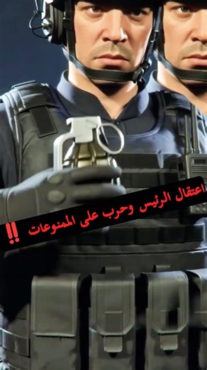 اعتقال الرئيس في جي تي اي اون لاين