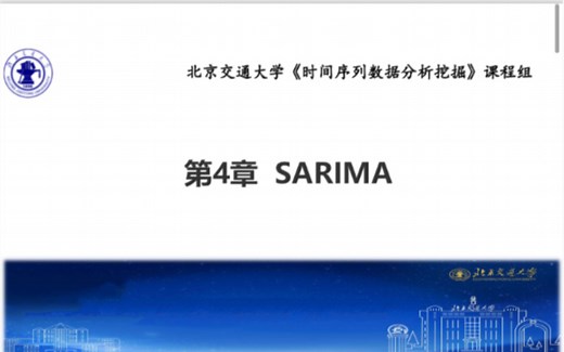 【时间序列】SARIMA模型理论