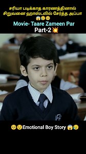 134K views · 4.4K reactions | Part -2 சரியா படிக்காத காரணத்தினால் சிறுவனை ஹாஸ்டலில் சேர்த்த அப்பா 梁 | Movie Explain Tamil | Facebook