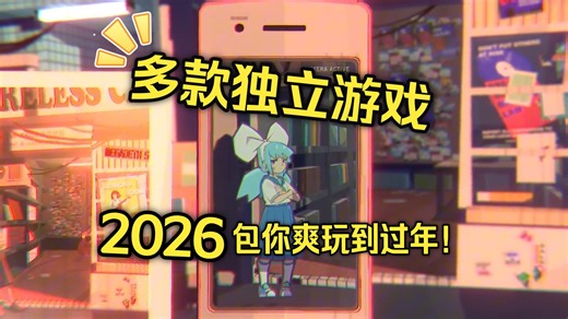 3A大作玩腻了？别怕！这里有专治你电子ed的多款独立游戏！