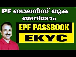 how to check pf balance online malayalam | pf passbook malayalam | pf kyc | pf balance check online