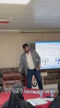 دورة ادارة المشاريع الاحترافية PMP