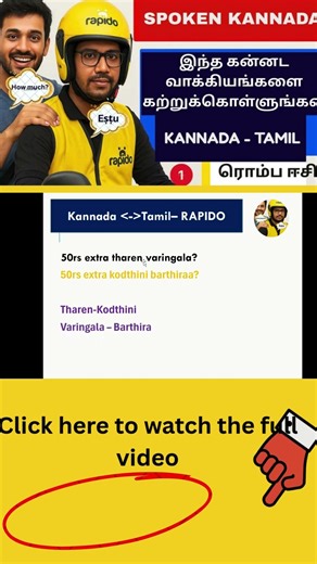 Learn Kannada for Daily Use | தமிழில் | Rapido Ride Conversation #kannadalearning #learnkannada