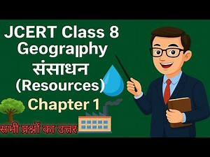 Jcert class 8 geography chapter 1 question answer | संसाधन सभी प्रश्नो उत्तर |