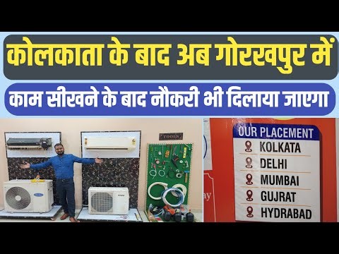 कोलकाता के बाद अब गोरखपुर में भी धमाका कर रही हैं यह इंस्ट्यूट। Best course for Future jobs।