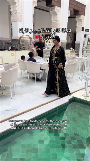 كيجاكم القفطان المغربي 🇲🇦الحمد لله تسجل في اليونيسكو ؟؟🇲🇦#dimamorocco #femaleguide #uniquetravelmorocco 😘 Congratulations to Morocco for the inscription of the caftan - its art and craftsmanship - on UNESCO's Intangible Cultural Heritage list! A powerful symbol of Moroccan identity and history, now recognized on a global scale.