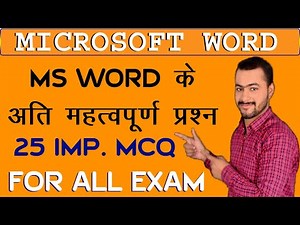25 Most Important M S Word Questions in hindi|Microsoft word Top MCQ|Bank,Railway,UPPCL etc