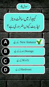 Latest Computer & Technology MCQs in Urdu | Short & Informative Quiz | HA SCHOLARS ACADEMY
