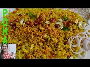 स्वादिष्ट पोहा बनाने का सरल तरीका। Easy Poha Quick Recipe- Savory Flattened Rice (Pooja's Kitchen)
