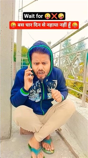 बस चार दिन से नहाया नहीं हूँ 🤣🤣🤣 #funny #shorts #trending #comedy #editlyrics