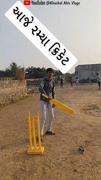 🔥 Cricket No Mini Vlog | Village Life Shorts | Gujarati Mini Vlog