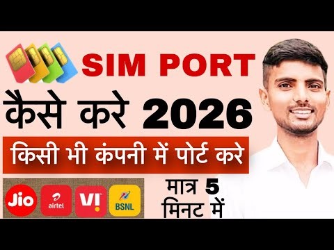 How to port SIM? How to port mobile number in 2026 | How to port SIM card in 2026, New update