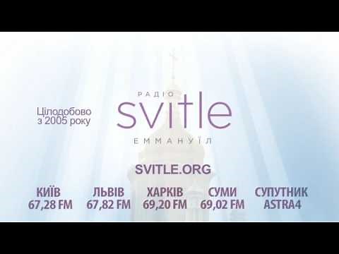 ТРК Еммануїл - Світле радіо!