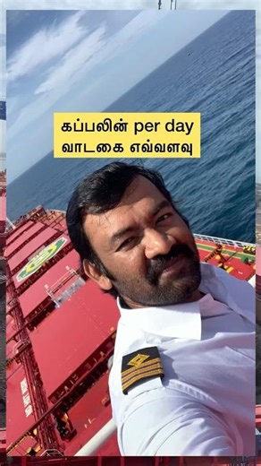 😱Ship per day rent ???? #shorts #ship #merchantnavy