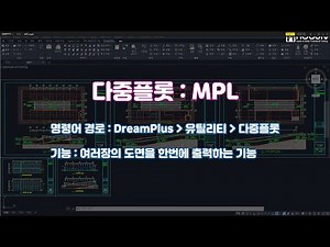 [유틸리티] 다중 플롯 (MPL)