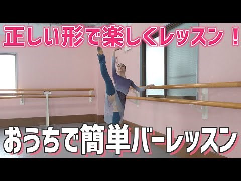 [With explanation] A 20-minute barre lesson that will get you sweating! [Beginner ballet]