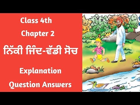 class 4 Punjabi chapter 2 | lesson 2 | 4th class Punjabi chapter 2 | Nikki Jind waddi soch Question