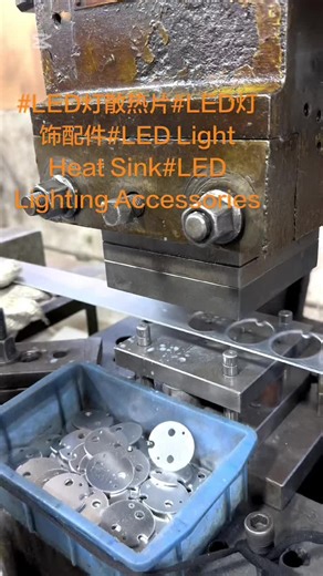 #LEDLampHeatSink #LEDLightingAccessories WhatsApp : 8615817582189 http://www.xiyuwujin.com/ Xiyu Hardware & Electronics Co., Ltd Dongguan, China 🇨🇳 The factory (company) was established in 2004 and is a comprehensive manufacturing enterprise integrating design, production, sales and service. It mainly engages in the design and manufacturing of various metal stamping molds, as well as metal accessories, electronic accessories, stamping processing, CNC machining of parts, sheet metal processing,