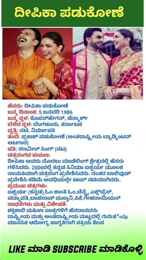 ದೀಪಿಕಾ ಪಡುಕೋಣೆ/#shorts #bollywood #biography #actor