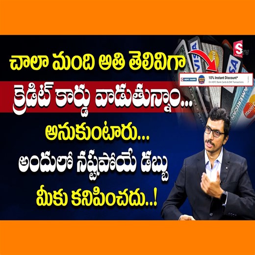 202K views · 2K reactions | Krishna Kiriti - Credit Card Advantages And Disadvantages In Telugu | Best Ways To Use A Credit Card || SumanTV money #sumantvmoney #creditcard #CreditAdvantages | Sumantv Money | Facebook
