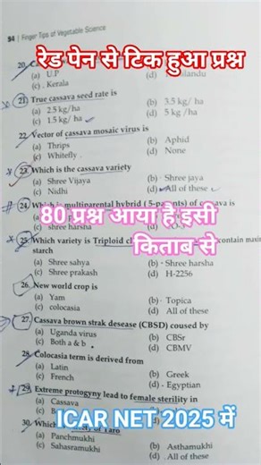 ICAR NET 2025 में सबसे ज्यादा प्रश्न इसी किताब से आया है