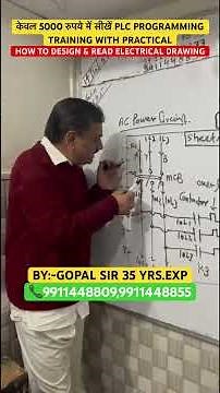 HOW TO DESIGN & READ ELECTRICAL DRAWING EXPLAINED BY GOPAL SIR #plc #shorts #electricalengineering