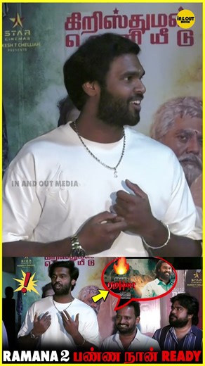 Sir எப்போ Script சொன்னாலும் நா Ready பண்றதுக்கு 💥🔥🙏 #trending #movie #tamilmoviepressmeet