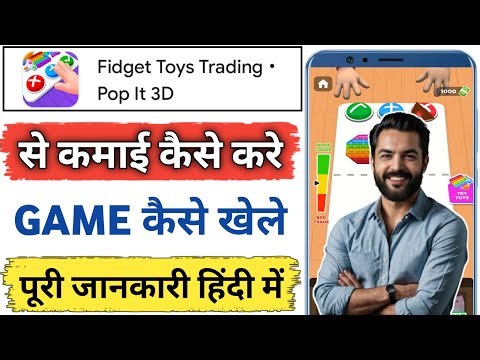 Fidget Trading Game Kaise Khele | Fidget Trading Se Kaise Kamaye | Fidget Trading App Use Kaise Kare
